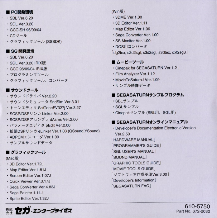 Development Tools/Software (Sega Saturn)
